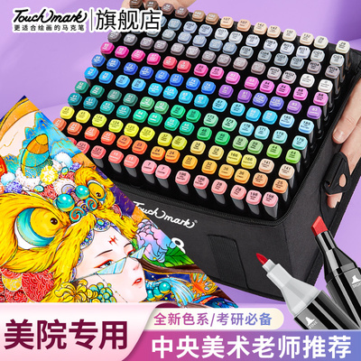 官方店touchmark马克笔学生80色