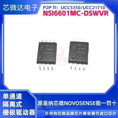 纳芯微隔离单管驱动NSI6601MC