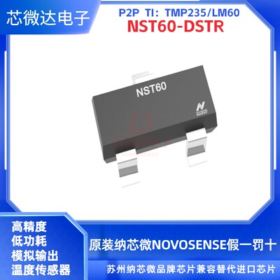 纳芯微NST60温度传感器模拟输出