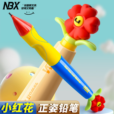 NBX小红花正字铅笔2b自动铅笔