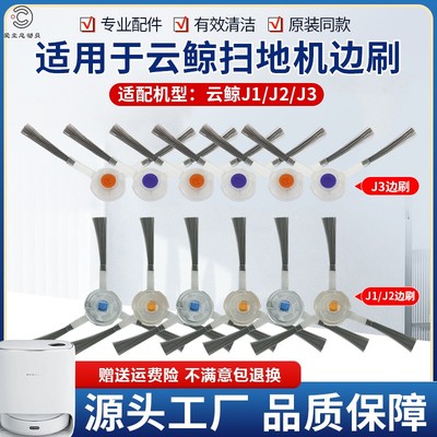 【品质保证】J1J2J3J4扫地机边刷