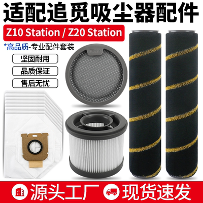 【品质保障】Z10Station吸尘配件