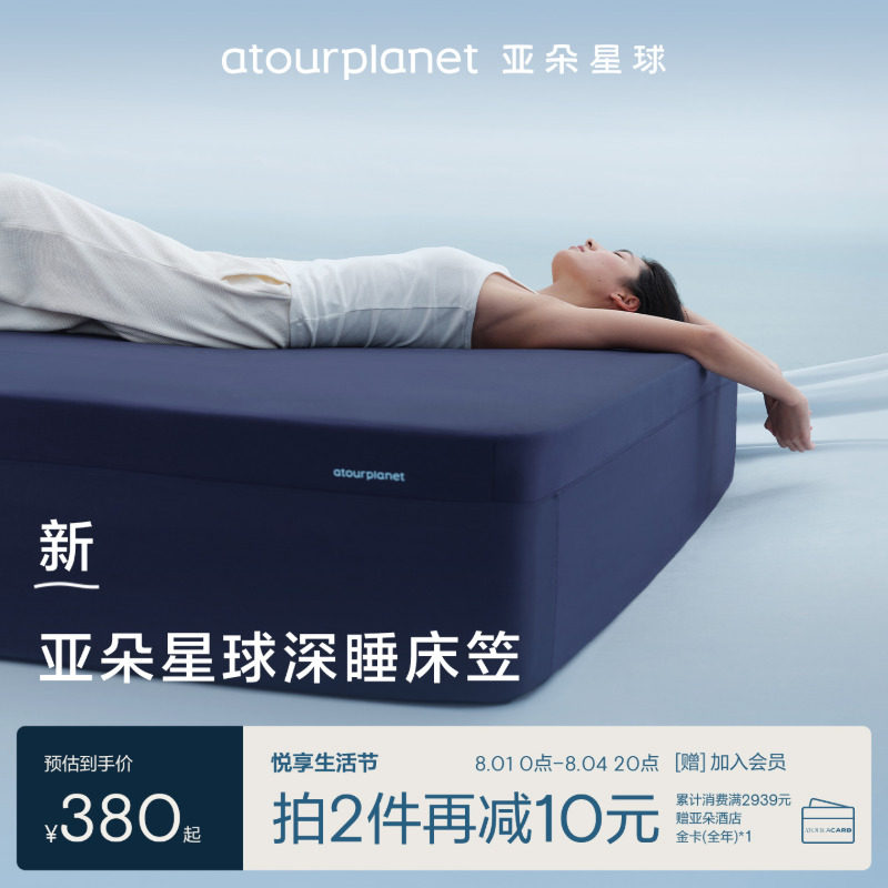 亚朵星球深睡床笠床单床垫保护罩新款床垫套床上三件套二件套
