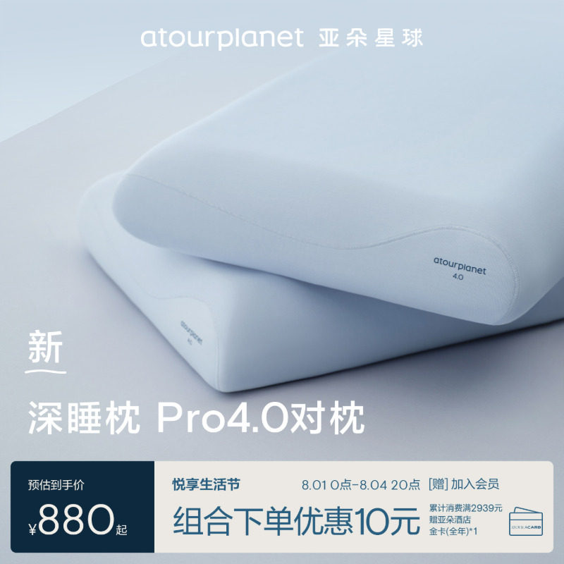 亚朵星球深睡枕Pro4枕头枕芯一对枕护颈椎助睡眠记忆棉枕成人送礼