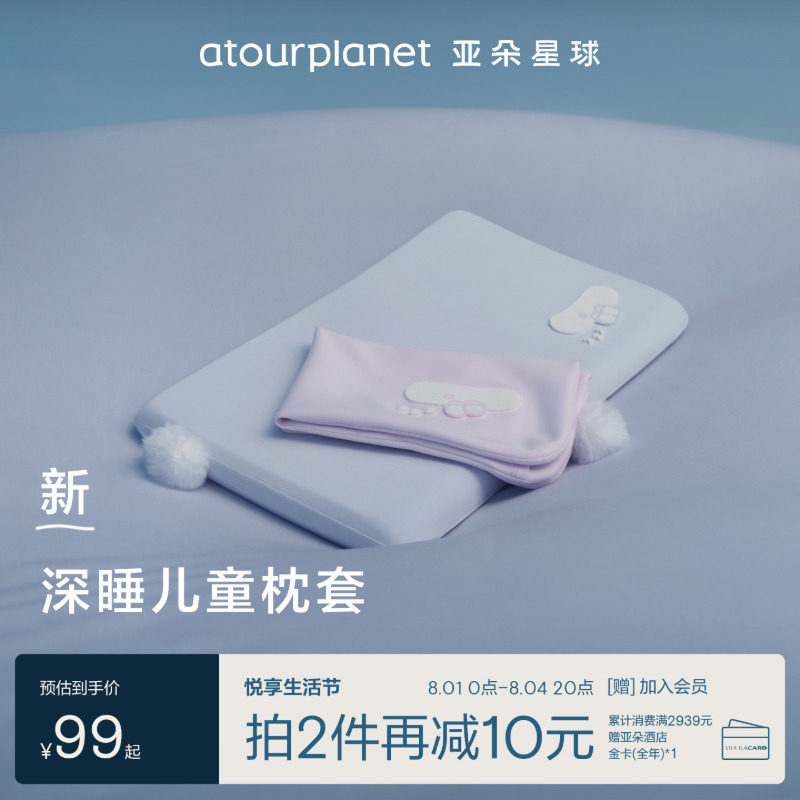 亚朵星球深睡儿童专用枕套亲肤透气不闷汗宝宝枕头套裸棉枕套