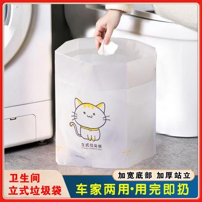 可站立化妆室站立式垃圾袋自立式家用车载一次性垃圾桶黏贴加厚