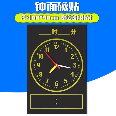 磁性钟面指针沪教钟表磁贴