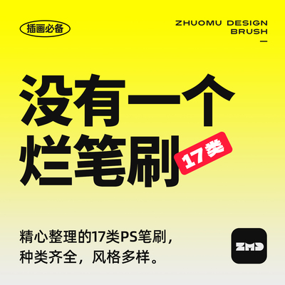 没有一个烂笔刷2026更新版17类勾线草稿上色水彩ps/procreate笔刷