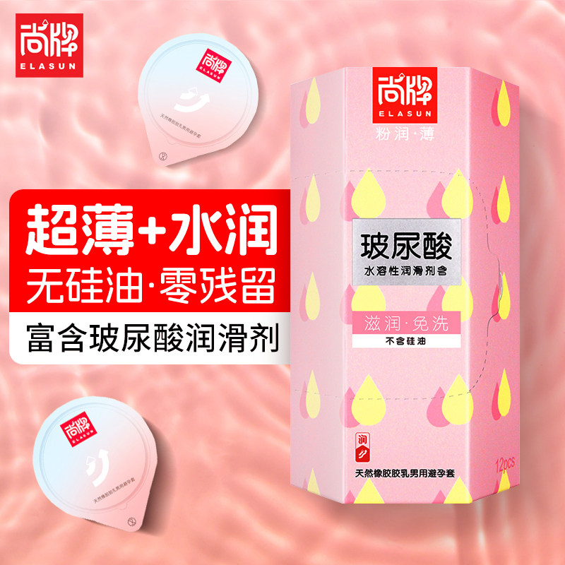 尚牌粉润薄玻尿酸避孕套12只装超薄裸入免洗安全套情趣性成人用品