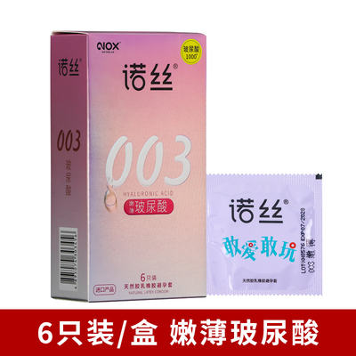 NOX诺丝003玻尿酸避孕套子超薄裸感安全套男用byt原装正品旗舰店