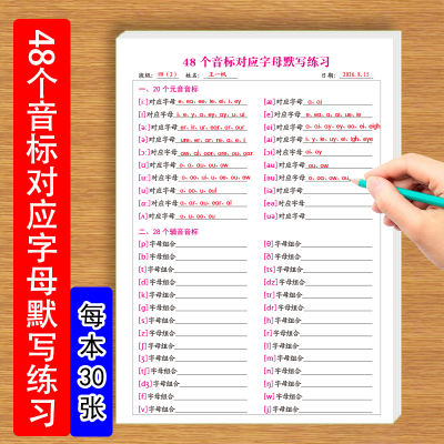 英语国际音标48个元音辅音对应字母组合练习纸