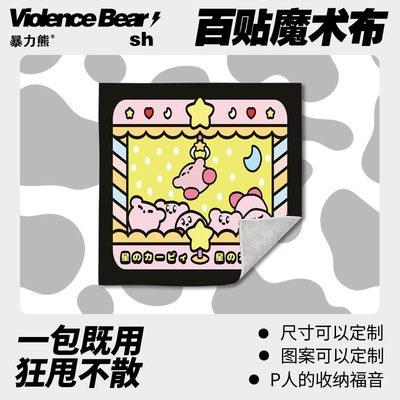 2025年新款百贴布星之卡比抓娃娃懒人自粘布 便携式化妆包大容量