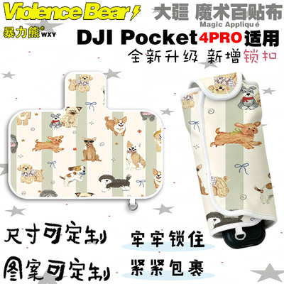 大疆Osmo poket4 pro保护布小狗总动员相机可爱收纳布镜头防刮布
