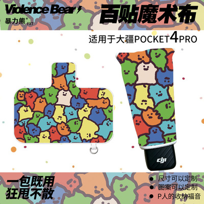 大疆Osmo poket4 pro保护布多巴胺可爱猫相机内胆包自粘百贴布