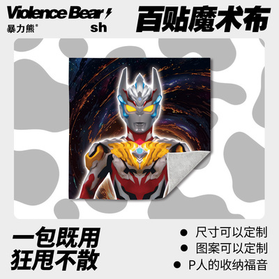 2025年新款百贴布令嘉奥特曼收纳袋魔术百贴布大容量旅行便携式