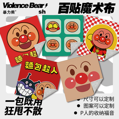 2026年新款百贴布面包超人P人收纳袋魔术百贴布大容量旅行便携式