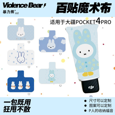 大疆Osmo poket4 pro保护布蓝米菲镜头收纳防刮布运动相机魔术布