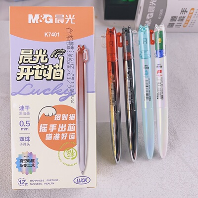 晨光新款开心喵电镀摇手出芯中性笔学生用0.5双球珠子弹头速干刷题笔重手感签字笔高颜值ins喵喵黑水笔K7401