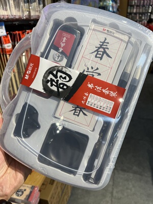 晨光文具韵书法九件套书法套装