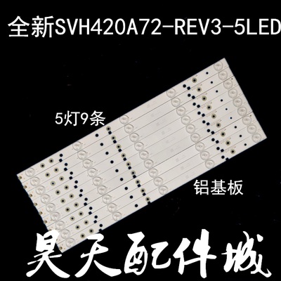 全新海信 LED42K30JD LED42K20JD灯条SVH420A72-REV3-5LED-150304