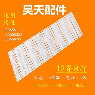 适用于康佳LED65K35ALED65S1灯