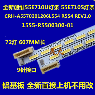 适用全新PPTV-55T灯条1555-R5500300-01LT-20150328A 144灯