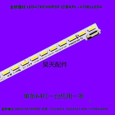 适用康佳 LED47X8300PDF 灯条 37024061 35018415 KPL+470B1LED4
