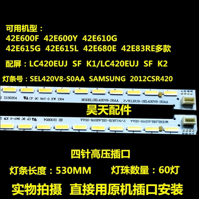 适用于创维42E610G/42E615L灯条2012CSR420 7020 L60/R60 REV1
