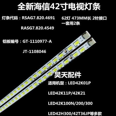 海信LED42K01P 42K100N 42H300 42T36JP 42K21电视灯条JT-1108046
