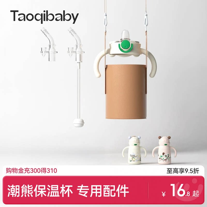 taoqibaby 淘气宝贝吸管专用配件潮熊保温杯硅胶V形防漏防呛