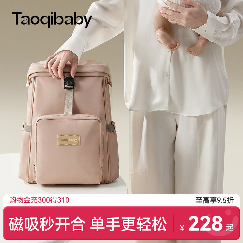 taoqibaby磁吸扣妈咪包母婴包外出轻便多功能双肩妈妈包2026新款
