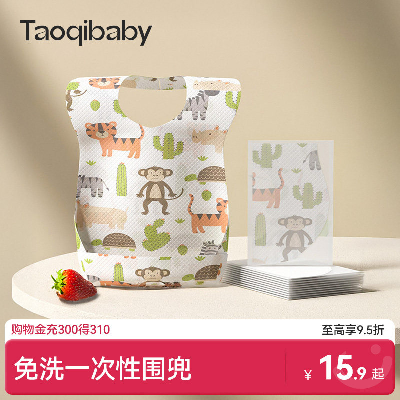 taoqibaby宝宝一次性围兜儿童饭兜防水吃饭兜幼儿口水巾辅食围嘴