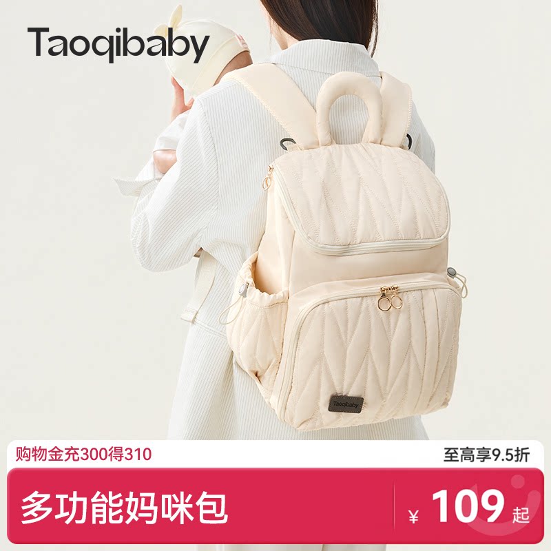 taoqibaby妈咪包母婴外出手提双肩包大容量轻便出行带娃收纳神器