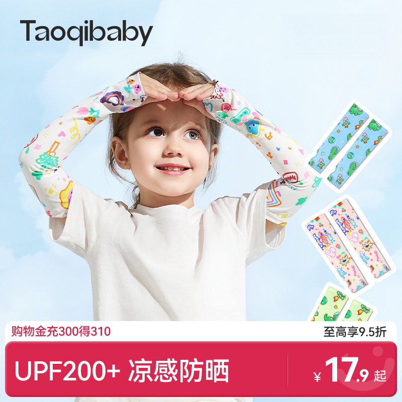 taoqibaby儿童防晒冰袖女男童冰丝袖套宝宝防紫外线透气手臂套袖