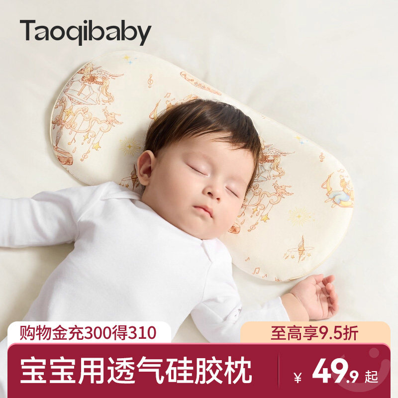 taoqibaby新生婴儿云片枕头0到6个月以上宝宝专用透气硅胶四季