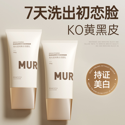 【央ma力荐】烟酰胺美白洗面奶