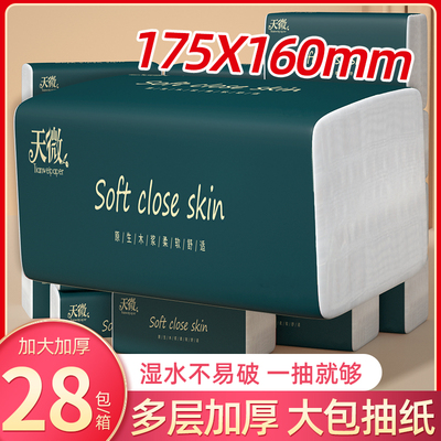 天微抽纸175X160mm加厚多层大包28包整箱家用实惠卫生纸擦手纸巾