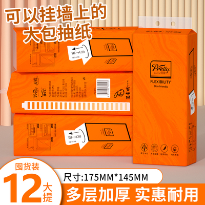 12大提3024抽悬挂式抽纸巾家用实惠装整箱纸巾擦手纸卫生纸面巾纸