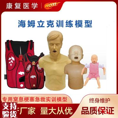 海姆立克训练马甲成人气道梗塞及CPR模型婴幼儿童U心肺复苏急救模