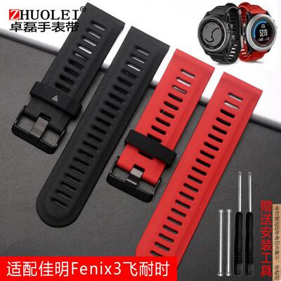 原厂代用Garmin佳明Fenix飞耐时123/5X手表带飞耐时3HR6X运动硅胶