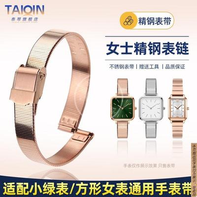 原厂代用飞亚达小可可DW小绿表QUADRO系列精钢手表带女方形腕表链