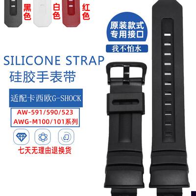 适用于硅胶手表带卡西欧AW591/590/5230AWG-M100101橡胶树脂表链