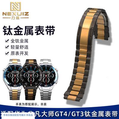 适配华为WATCHUltimate非凡大师z手表带WATCH4/GT4/PRO钛金属表带