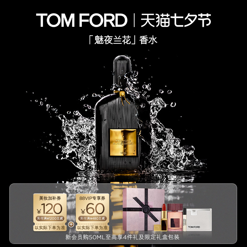 【七夕礼物】TF魅夜兰花 午夜兰花 魅夜奢兰香水礼盒 官方正品