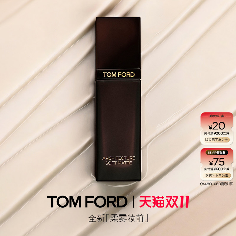 【双十一即刻抢购】TF柔雾妆前乳 隔离 遮瑕 轻透雾光 持妆 正品
