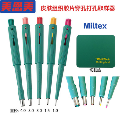Miltex活检穿孔器皮肤软组织取样
