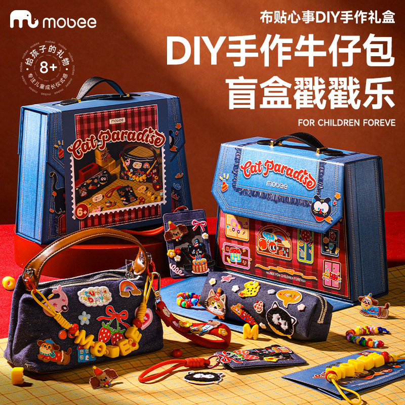 mobee儿童手工diy材料牛仔包盲盒戳戳乐创意粘贴玩具六一生日礼物