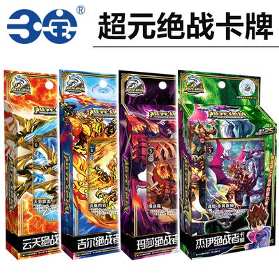 三宝超元绝战卡片超远超