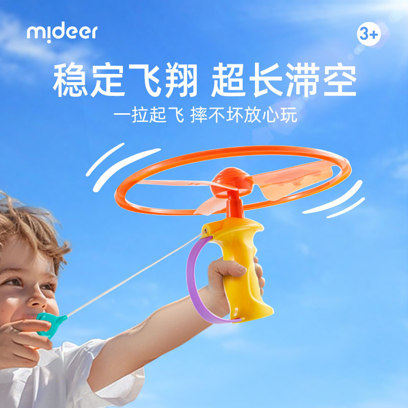 mideer弥鹿儿童竹蜻蜓弹射飞碟旋转陀螺宝宝飞盘飞行怀旧玩具