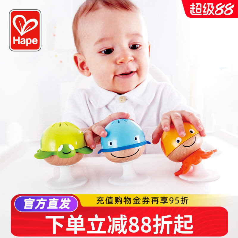 Hape吸盘海洋沙铃宝宝婴幼儿童摇铃餐桌餐椅吃饭玩具喂饭神器益智